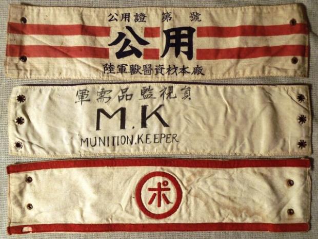 WW II Japanese Armbands - JPN UNIFORMS - World Militaria Forum