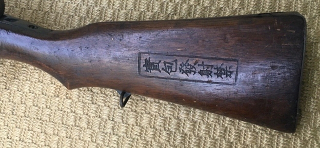 Japanese Navy Training Rifle - JPN SWORDS & WEAPONS - World Militaria Forum