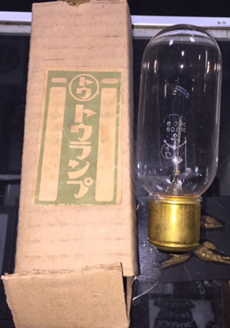 NOS Japanese Navy Light Bulb - JPN MISC MILITARIA - World Militaria Forum