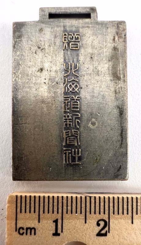 Japanese watch fobs, Victory and Eagles - JPN MEDALS & AWARDS - World ...