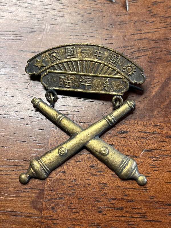 Artillery pin ID - CHINA - World Militaria Forum