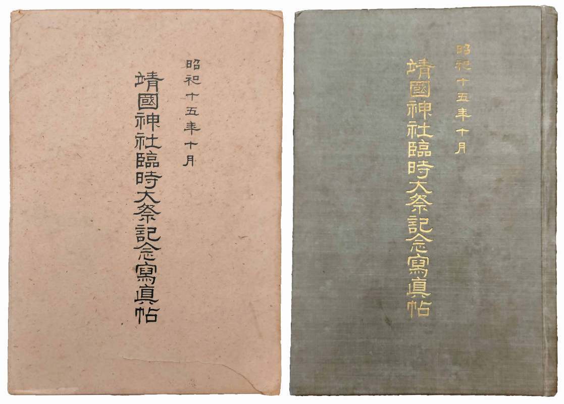 Yasakuni shrine enshrinement book - JPN HOMEFRONT - World Militaria Forum
