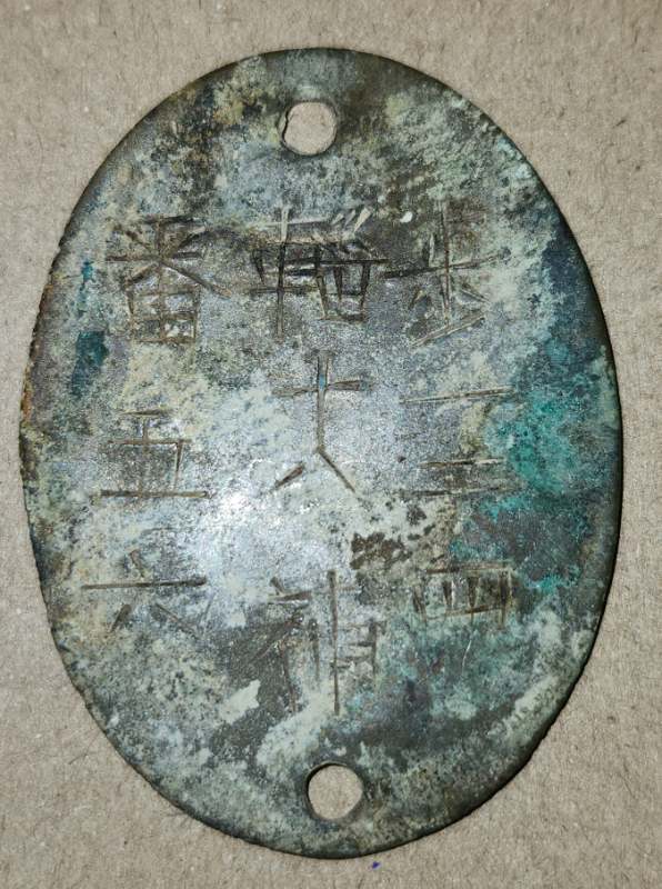 Need Translation On 2 Sided Dog Tag - JAPAN (1901-1944) - World ...